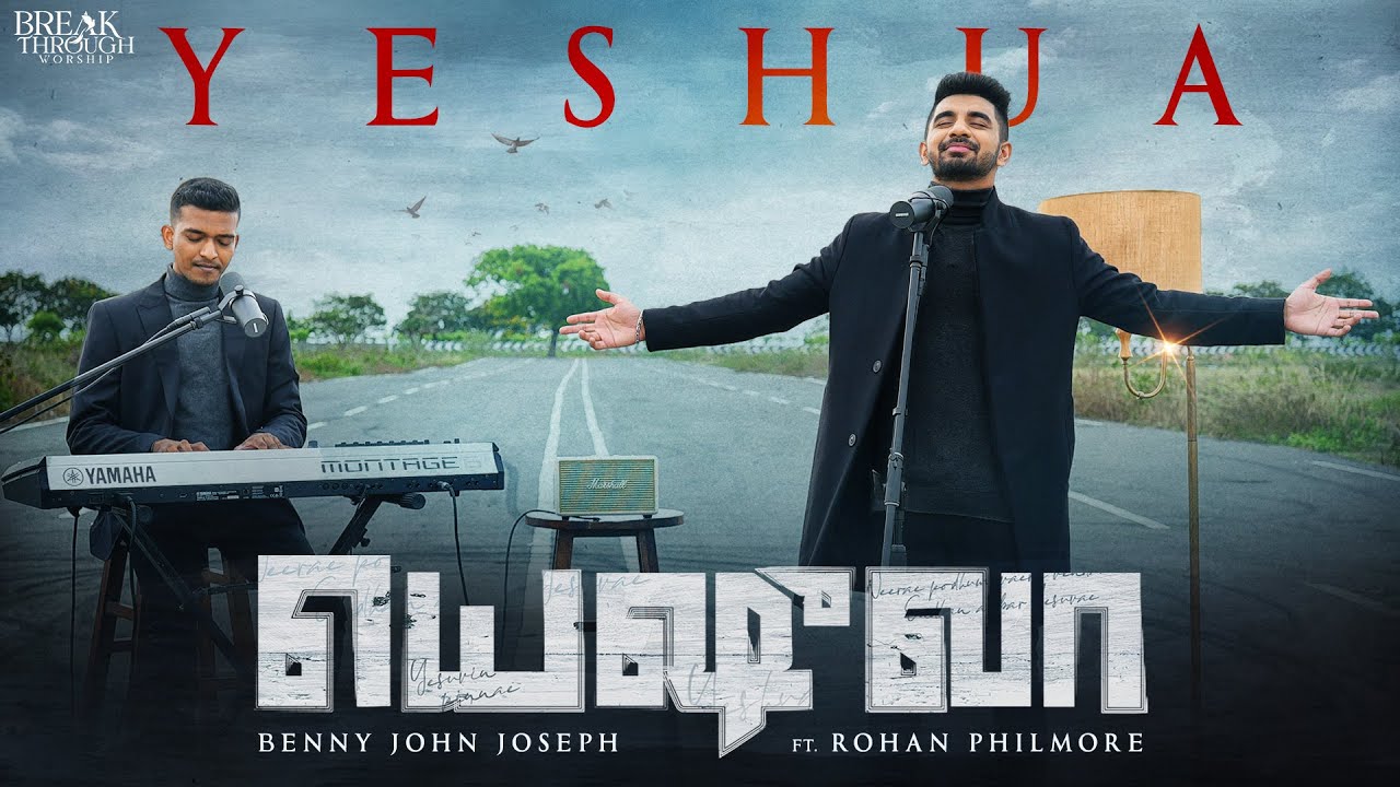 YESHUA - BENNY JOHN JOSEPH | ROHAN PHILMORE | NEW TAMIL VIDEO SONG ...