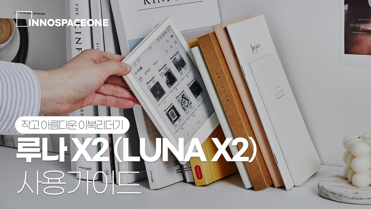 [SPACE GUIDE] 루나 X2 (LUNA X2) 사용가이드 - YouTube