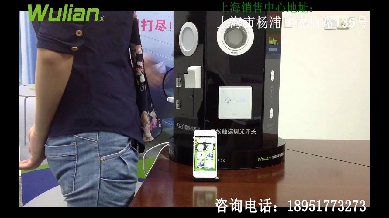 Wulian Smart Home Automation System Sloution And Product - YouTube
