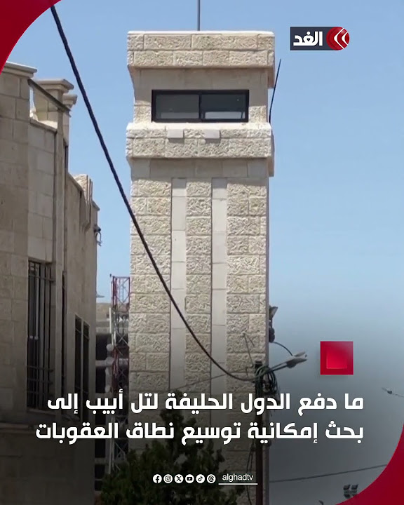 صحيفة إسرائيلية تتوقع أنْ تفرض الحكومة البريطانية الجديدة عقوبات على