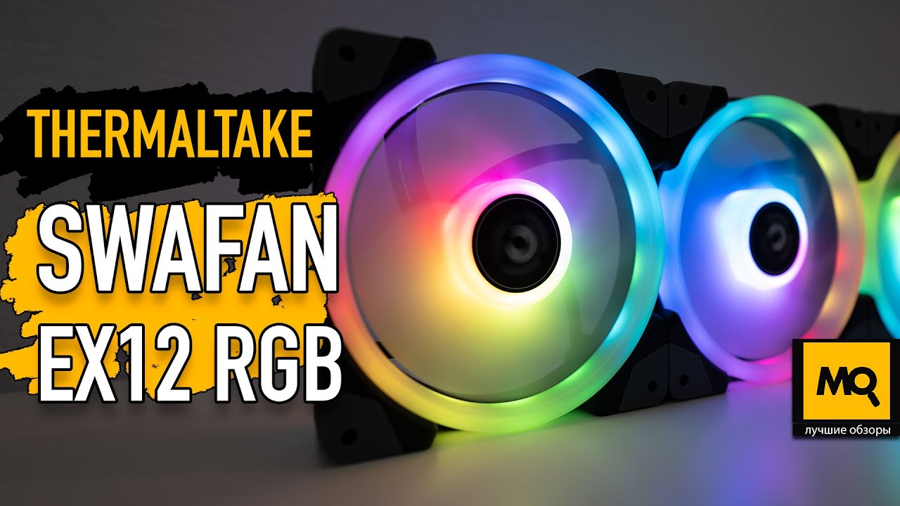 Thermaltake SWAFAN EX12 RGB обзор. Топовые вентиляторы с магнитным ...