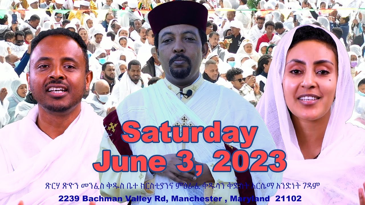 ጽርሃ ጽዮን መንፈስ ቅዱስ ቤተ ክርስቲያንና ምዕራፈ ቅዱሳን ቅድስት አርሴማ አንድነት ገዳም June 3, 2023 ...