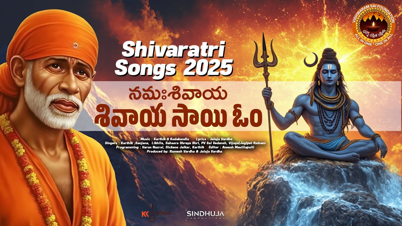 శివ సాయి దివ్య తత్వం | Maha Shivaratri Special Song 2025 | Shiva & Sai ...
