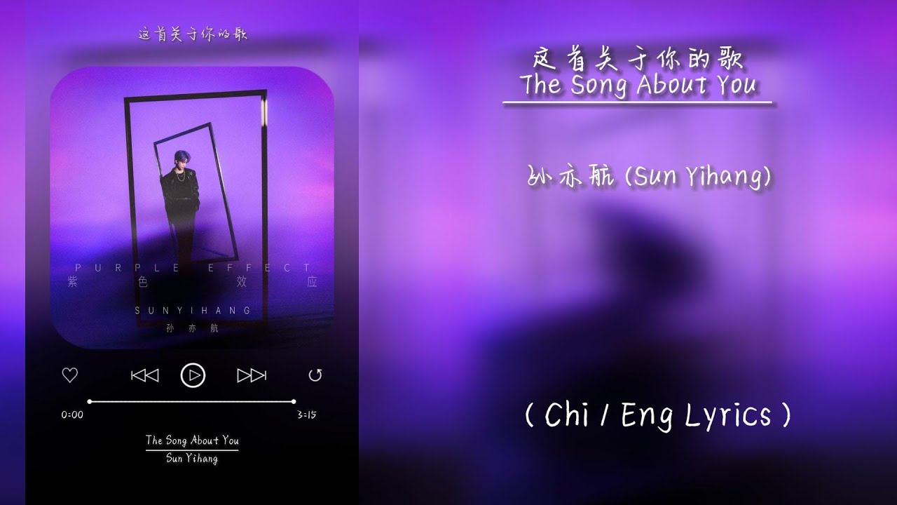 [Chi/Eng Lyrics] 孙亦航 (Sun Yihang) - 这首关于你的歌/The Song About You - YouTube