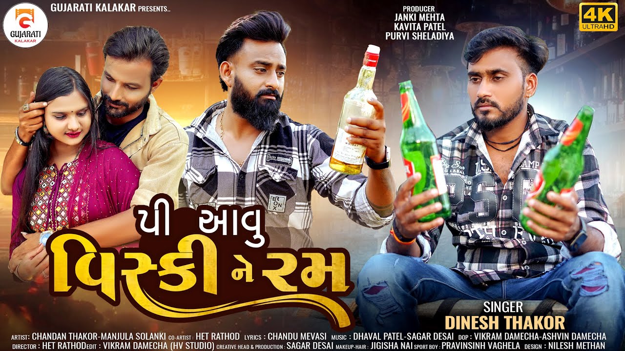 Dinesh Thakor Jakshan - 🍷 Pee Aavu Whisky Ne Rum 🎵 | Gujarati Kalakar ...