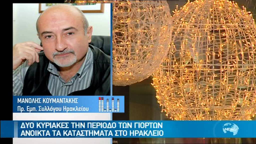 ΑΝΟΙΧΤΑ ΤΑ ΕΜΠΟΡΙΚΑ ΚΑΤΑΣΤΗΜΑΤΑ ΤΗΝ ΤΕΛΕΥΤΑΙΑ ΚΥΡΙΑΚΗ ΤΟΥ ΧΡΟΝΟΥ - YouTube