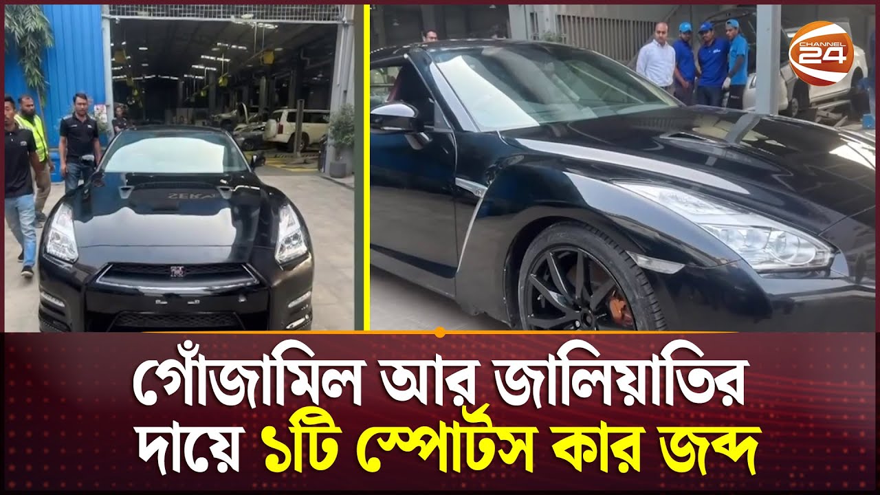 গোঁজামিল আর জালিয়াতির দায়ে ১টি স্পোর্টস কার জব্দ | Chattogram ...