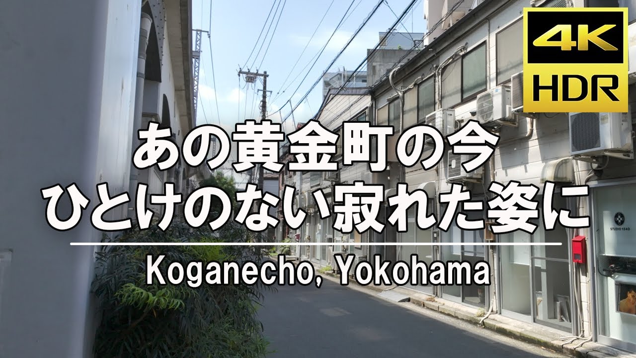 Japan Walking through Kogane-cho, a former red light district ,Yokohama ...