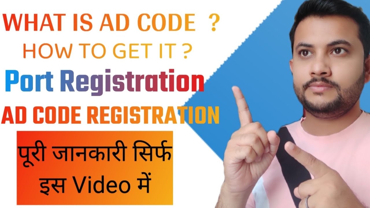 AD Code Registration Process | Port Registration Process | #ADcode क्या ...