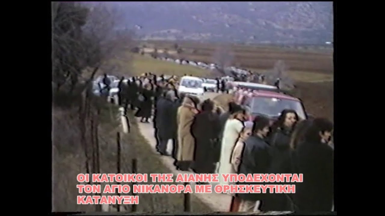 ΑΙΑΝΙΩΤΕΣ ΚΑΒΑΛΑΡΗΔΕΣ ΜΕΤΑΦΕΡΟΥΝ ΛΕΙΨΑΝΟ ΤΟΥ ΑΓΙΟΥ ΝΙΚΑΝΟΡΑ ΣΤΗ ΑΙΑΝΗ ...