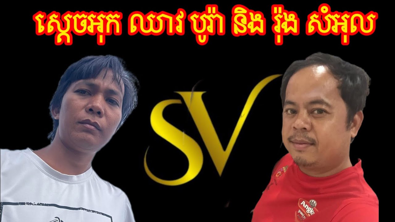 Chheav bora & Rong Sam ol - YouTube