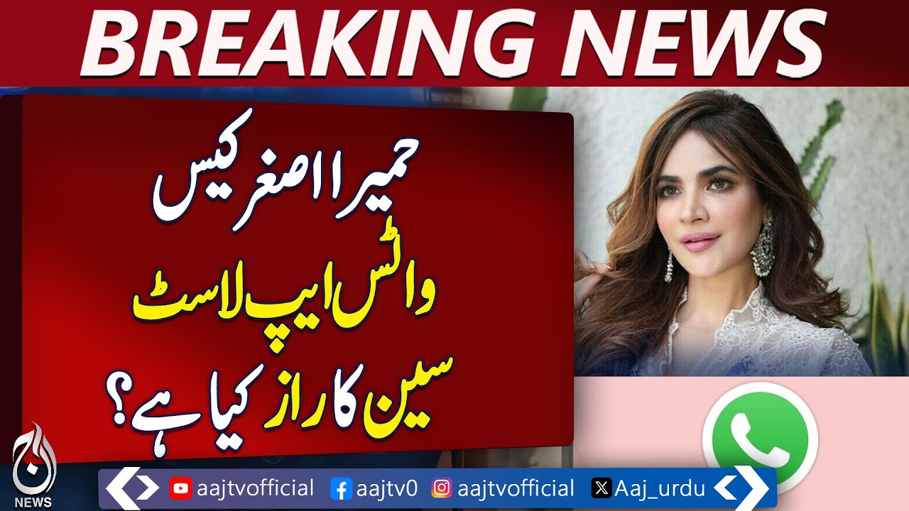 Humaira Asghar Death Probe Reaches Final Stage - Breaking News - Aaj ...