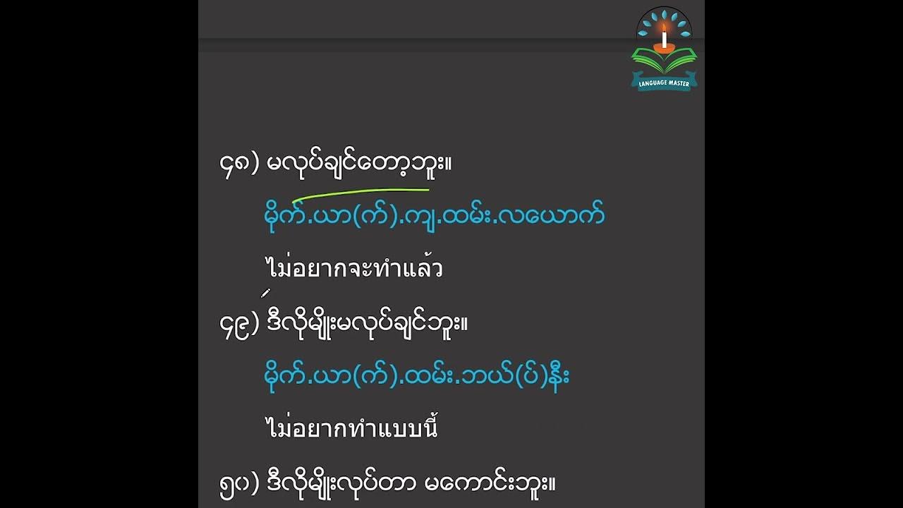 Ep 4 နေ့စဉ်သုံးထိုင်းစကားပြော အပိုင်း ၄ Youtube