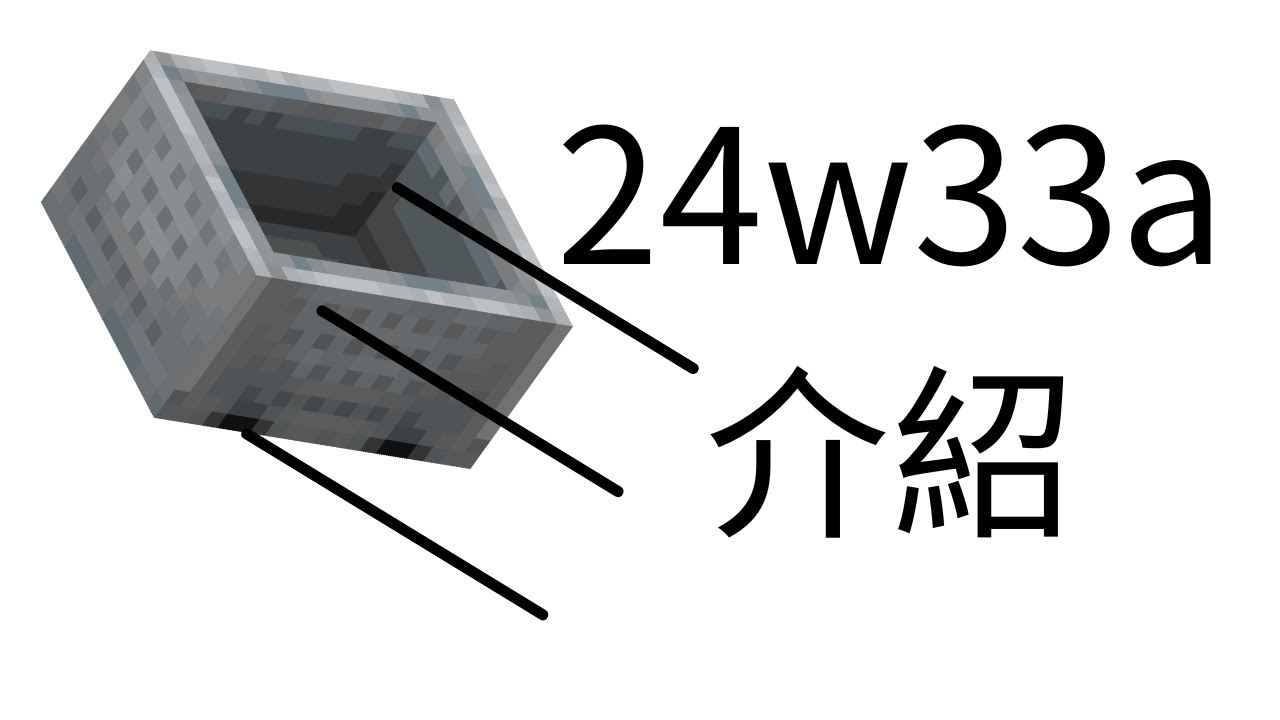 24w33a!!!】介紹 - YouTube
