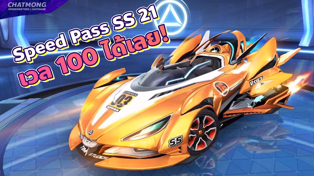 Speed Pass SS21 รถเติมที่มาในรูปแบบพาสบูสยาวมากกกก | Speed Drifters ...