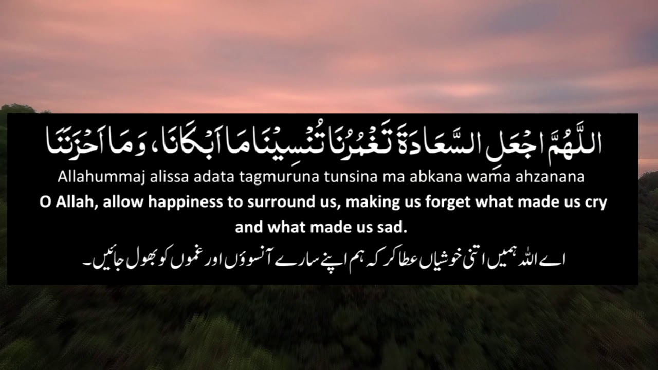 Dua For Happiness Of Heart With Urdu Translation YouTube dua-for-happiness-of-heart-with-urdu-translation-youtube