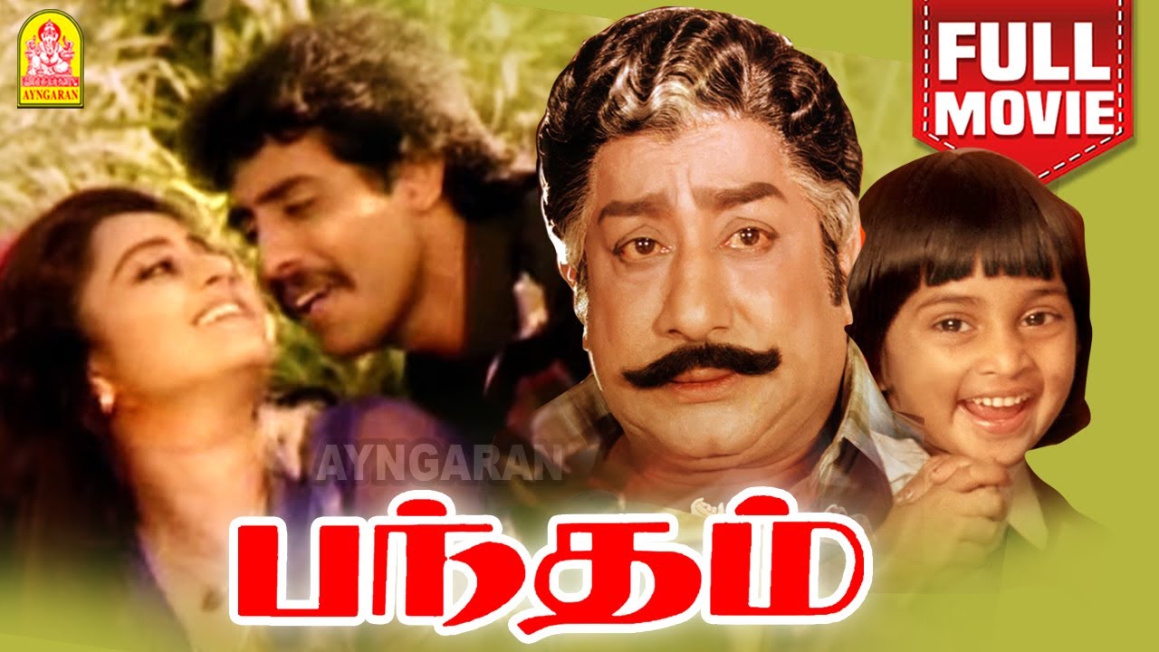 Bandham Full Movie (1985) | Tamil Full Movies | பந்தம் | Sivaji Ganesan ...