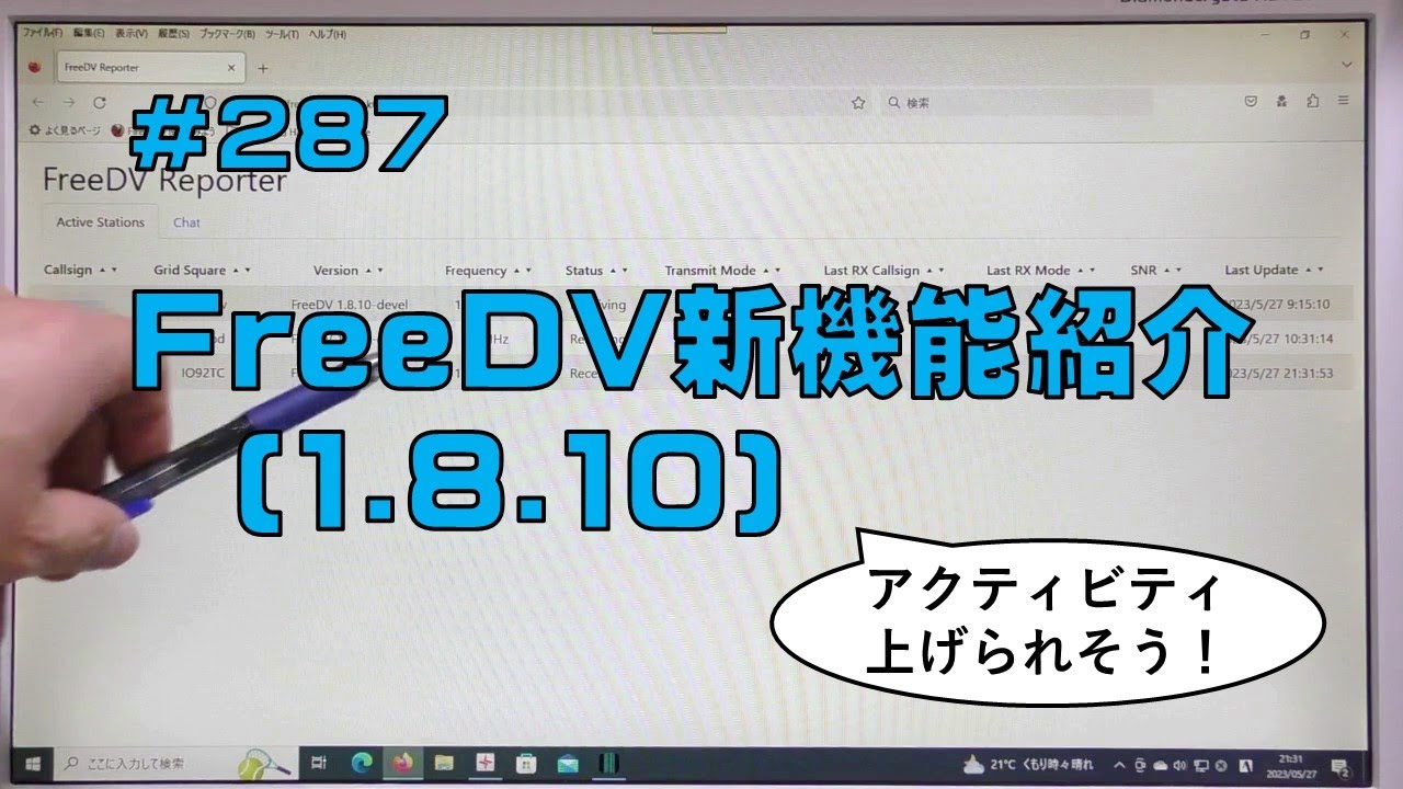 [FreeDV]FreeDV新機能紹介(1.8.10) - YouTube