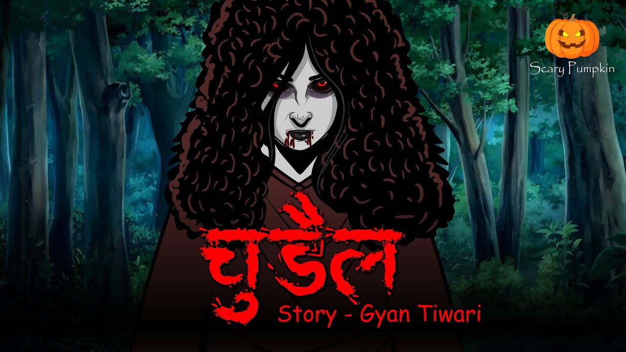 Chudail | चुड़ैल | Scary Pumpkin | Horror stories Hindi | Horror ...