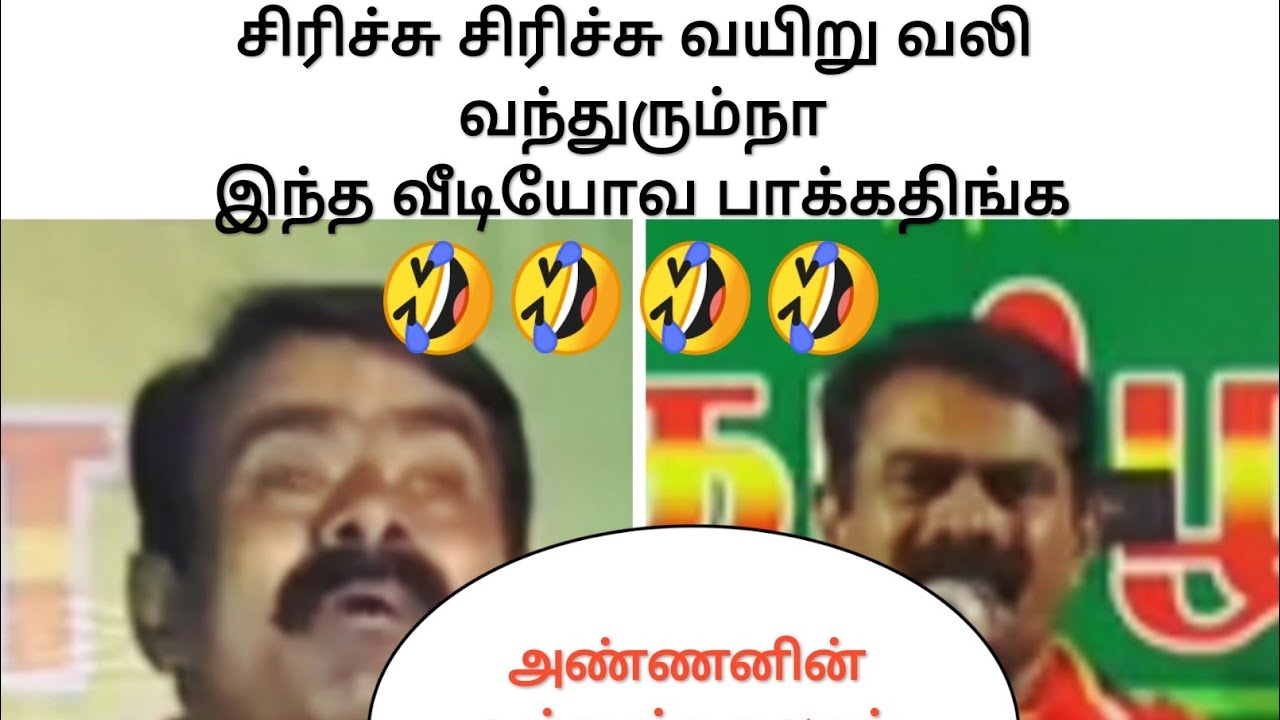 Seeman latest best comedy speech collections / Naam Tamilar / NTK ...