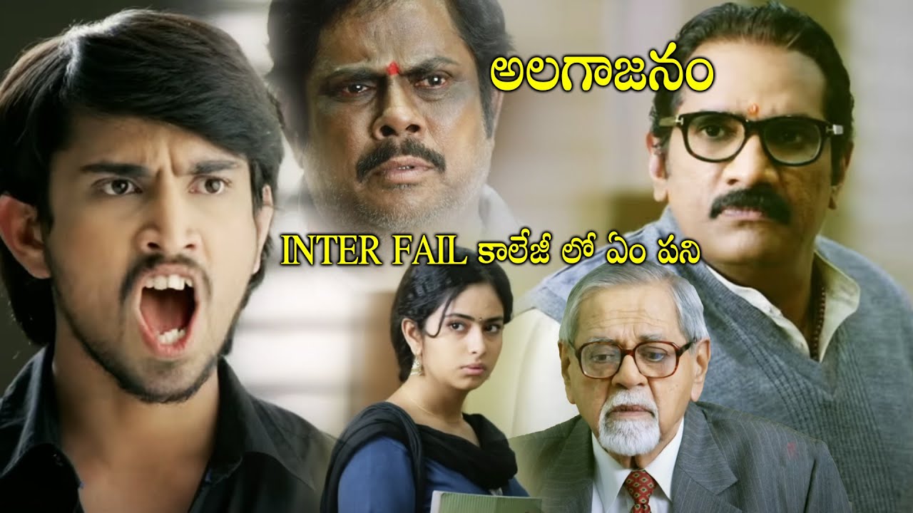 Raj Tarun Father And College Principal Comedy Scenes || Cinema Chupista ...