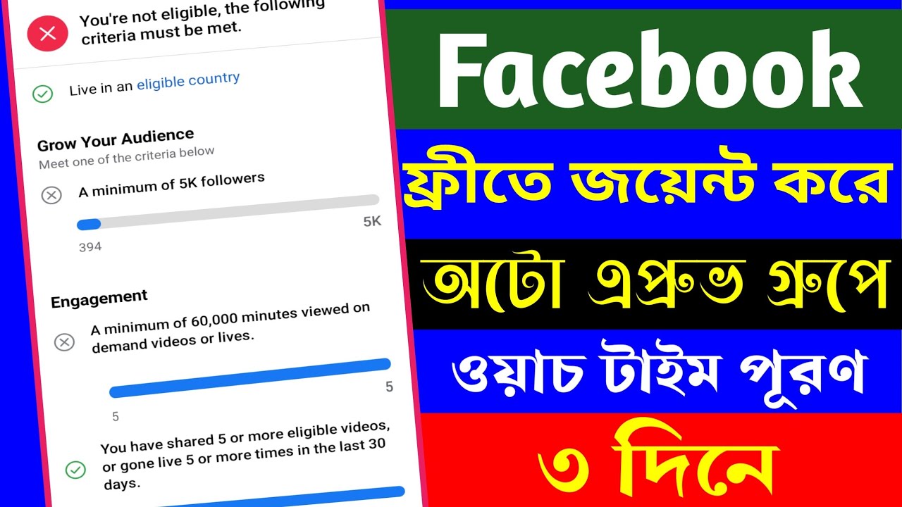 how to Facebook watch time complete | How to find auto approve Facebook ...