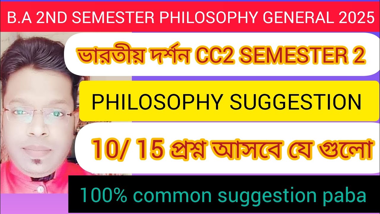 BA 2nd Semester Philosophy Suggestion 2025 |Cu 2nd Semester Philosophy ...