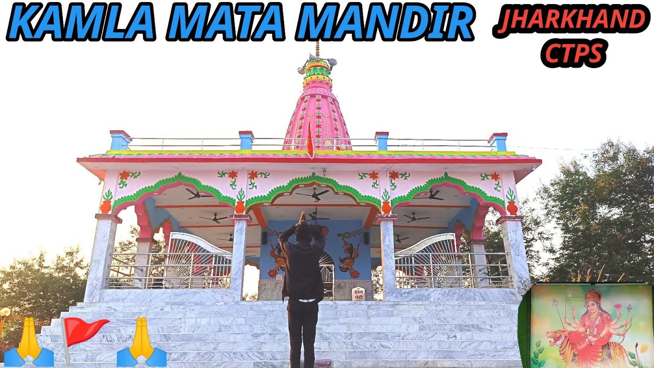 kamla mata mandir jharkhand ctps - YouTube