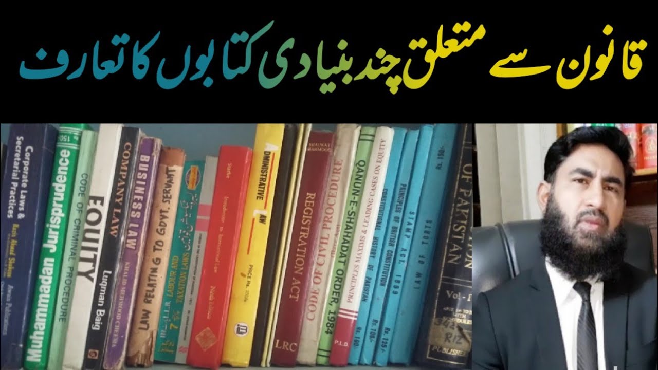 Introduction to a few Basic Law Books By Mudassar Sahi advocate. - YouTube