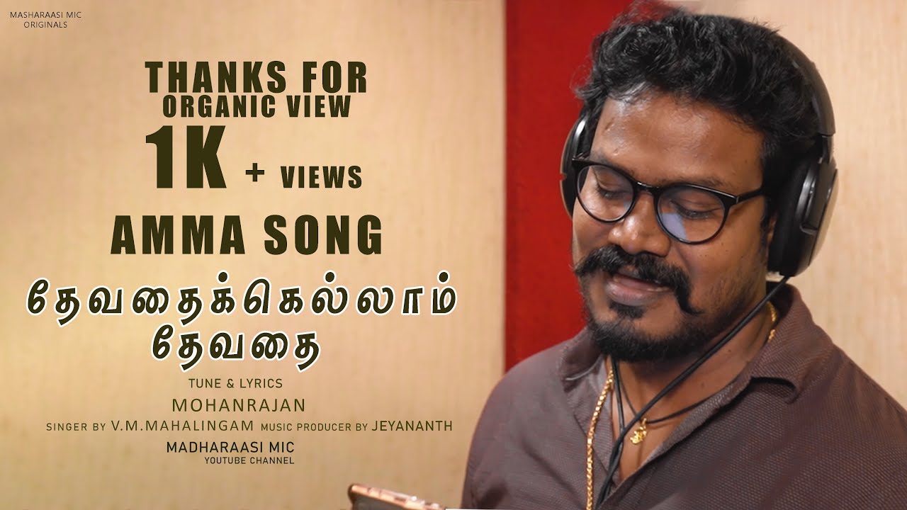 AMMA SONG /MADHARAASI MIC original 5 /THEVADHAIKELLAAM THEVADHAI ...