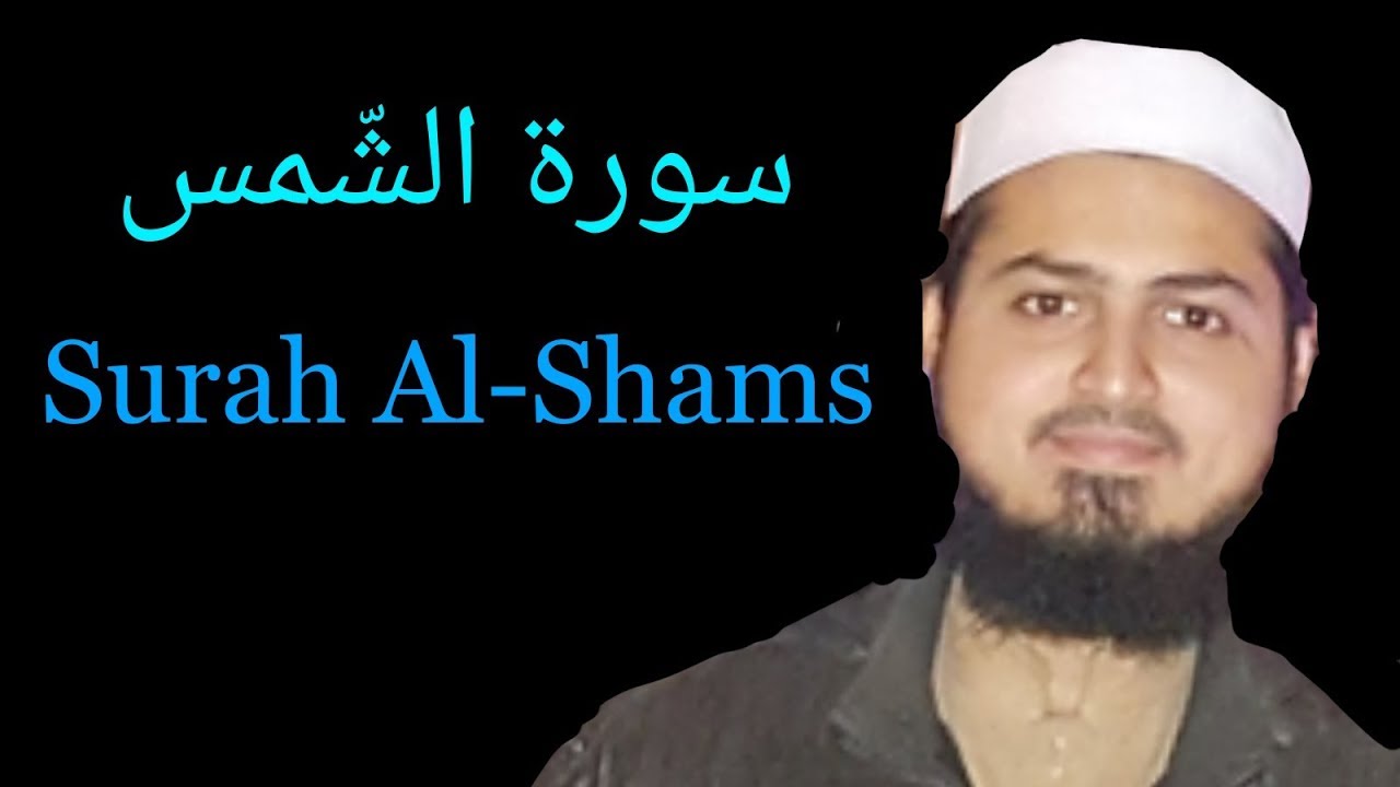 Surah Al-Shams - YouTube