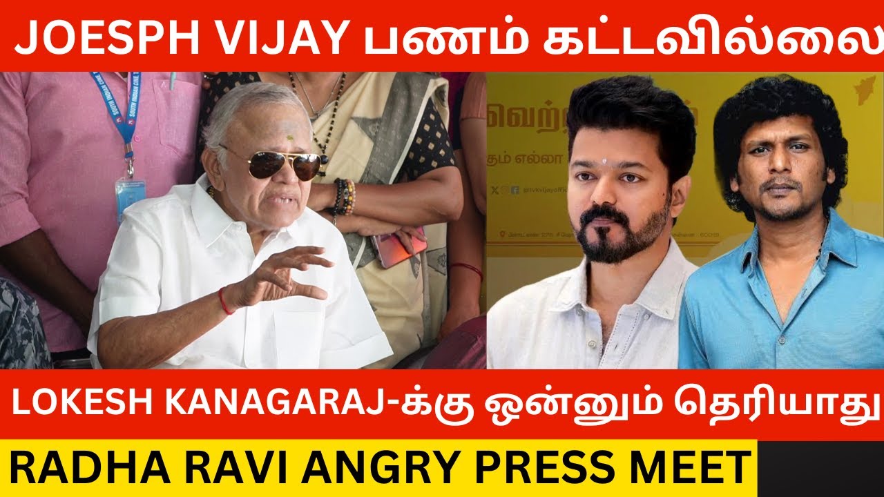 🔴Joseph Vijay பணம் கட்டவில்லை.? Radha Ravi Angry Press Meet about ...