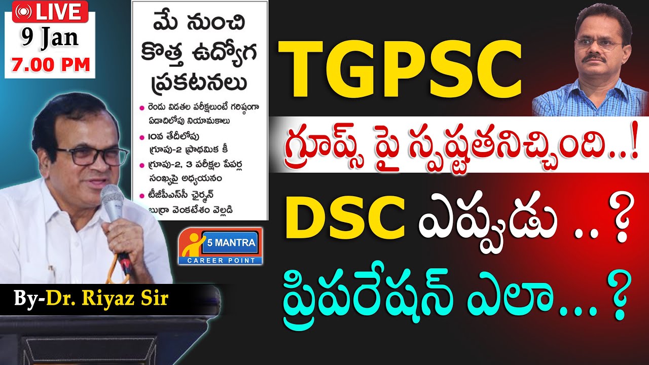 TGPSC NOTIFICATION | GROUP-1,2,3,4 | DSC | TGPSC 2025 #5mantra #tGroup ...