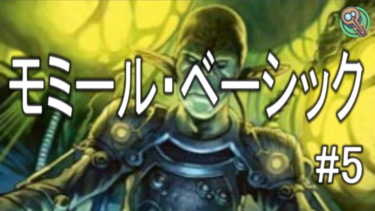 モミール・ベーシック / Momir BASIC #5 【MTG#101】 - YouTube