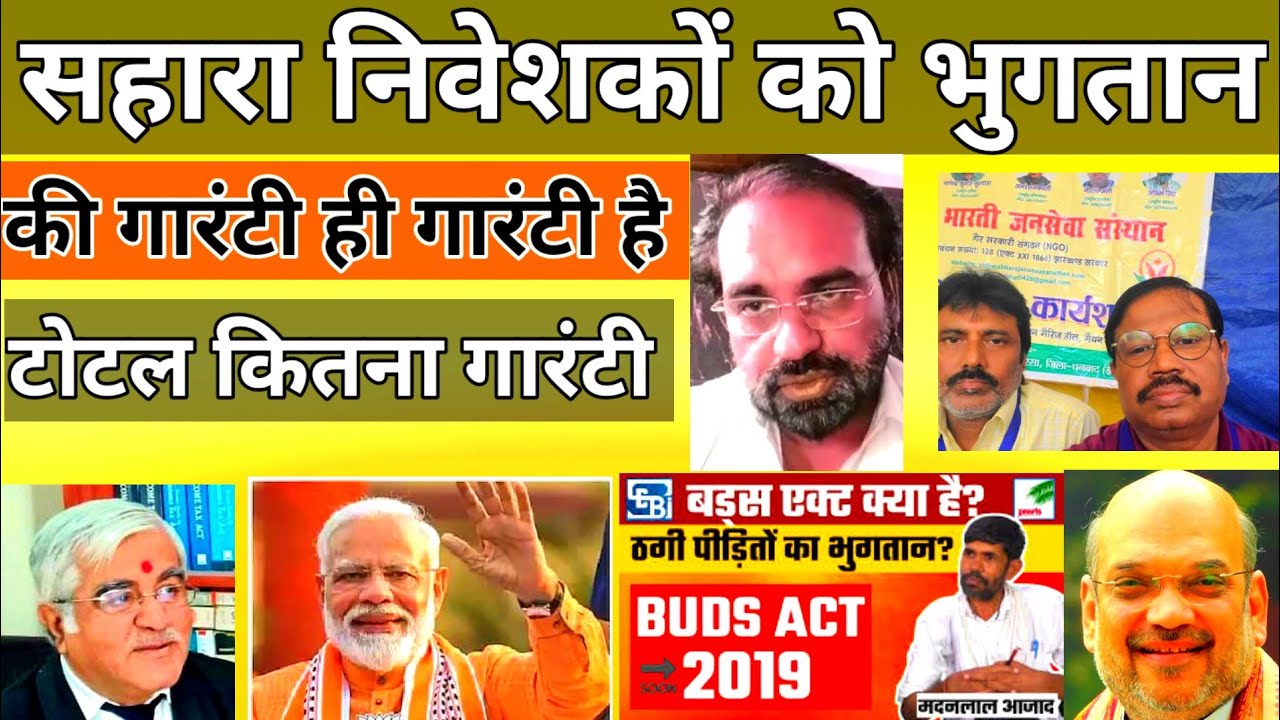 Sahara refund latest updates 2024,sahara india, sahara india news ...
