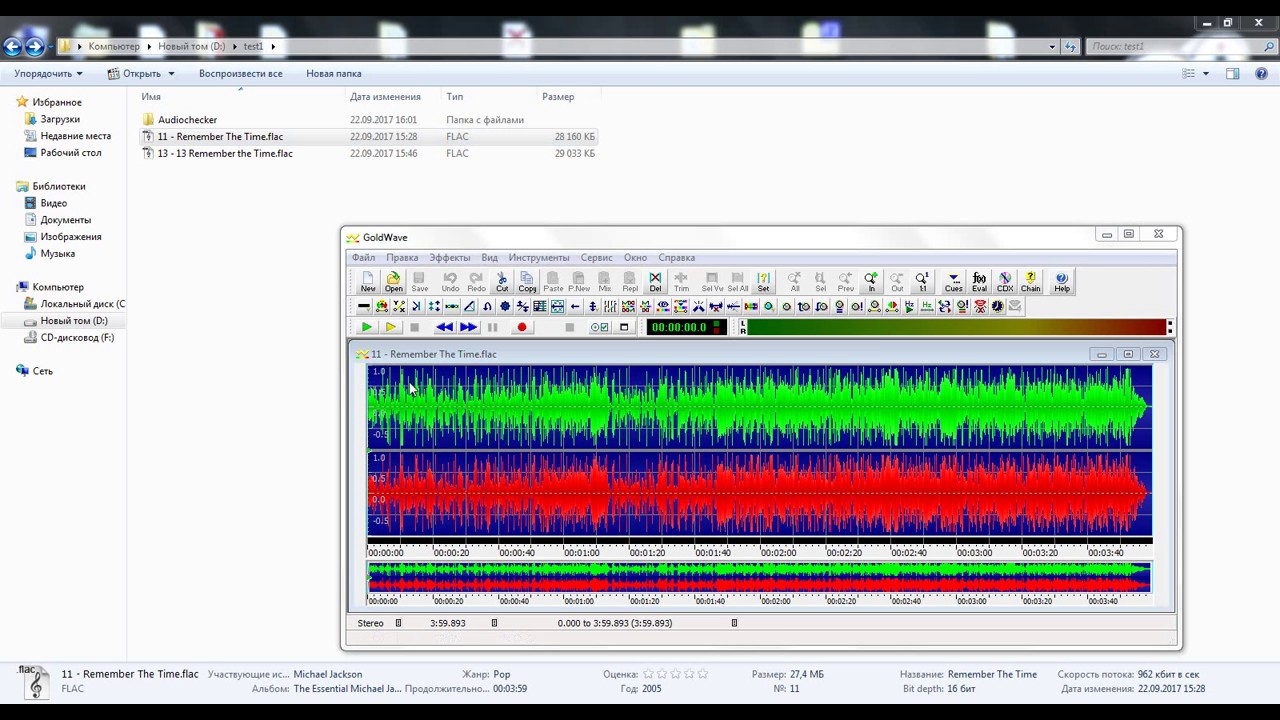 Проверка Lossless FLAC с Audiochecker - YouTube