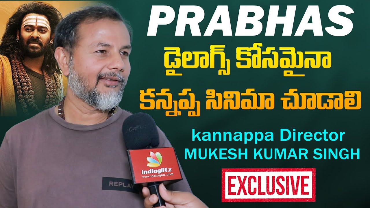 ప్రభాస్ డైలాగ్స్ కోసమైనా కన్నప్ప సినిమా చూడాలి | kannappa Director ...