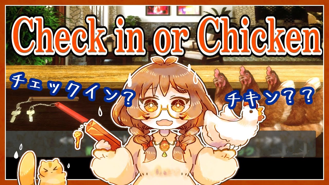 【check in chicken】チェックインですか？チキンですか？？ - YouTube