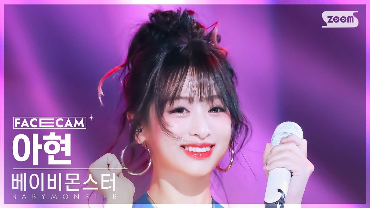 [페이스캠4K] 베이비몬스터 아현 'DRIP' (BABYMONSTER AHYEON FaceCam) @SBS Inkigayo ...