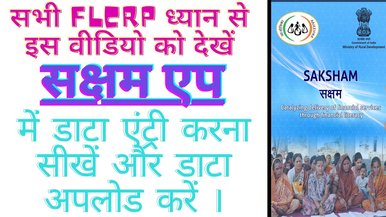 #NRLM SAKSHAM APP में ट्रेनिंग डाटा अपलोड करें। Upload training data on ...