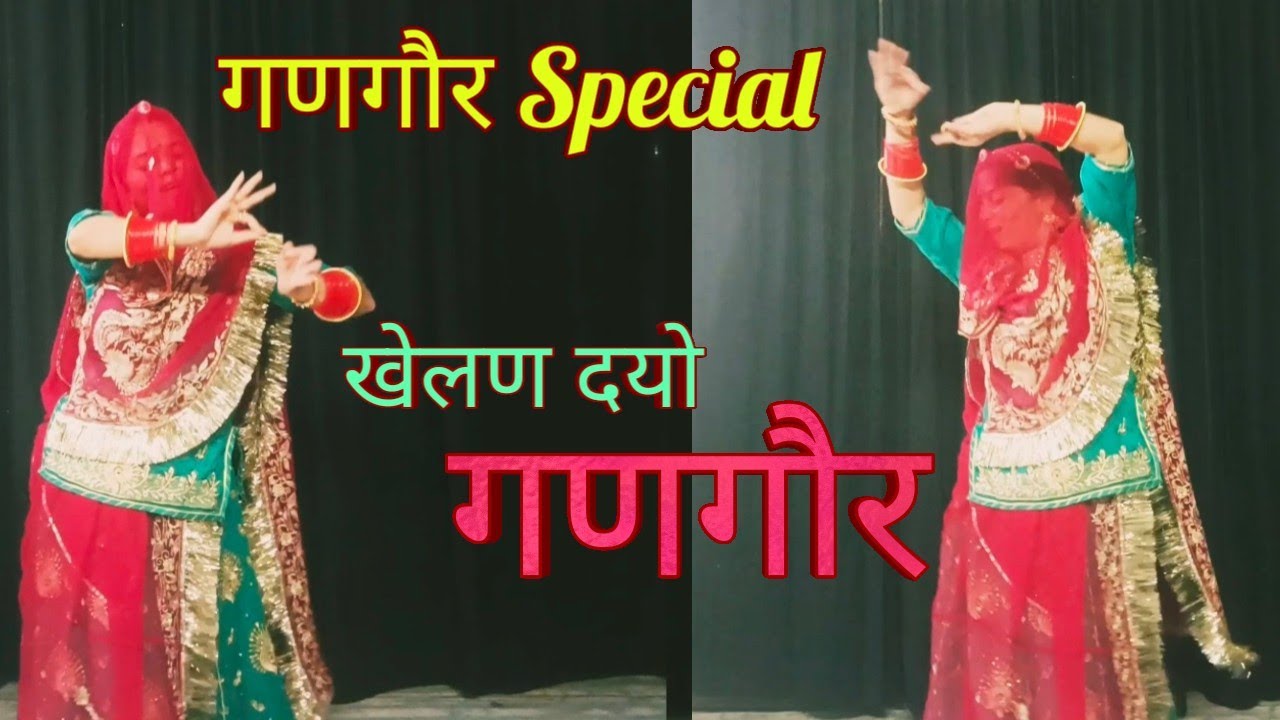 Khelan Do Gangaur | Pujan Do Gangaur | Gangaur Special | Rajasthani ...