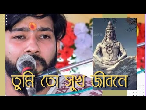 Tumi to Sukh Jibone || তুমি তো সুখ জীবনে || Alok Devnath || Damru - YouTube