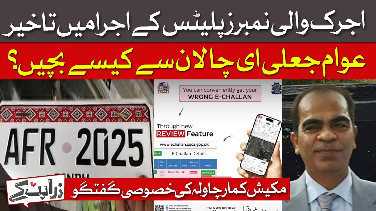 Fake E-Challans Rising? Tips Amid Ajrak Number Plate Delay |Mukesh ...