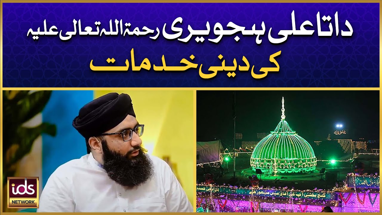 Data Ganj Bakhsh Ali Hajveri Ki Deeni Khidmaat | Data Sahab Urs 2024 ...
