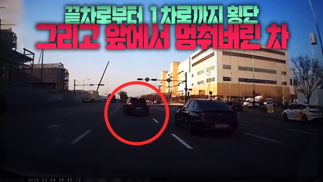 22965회 1차로에서 과속한 차가 잘못일까 끝차로부터 1차로까지 횡단해오고 멈춘 차가 잘못일까 Youtube