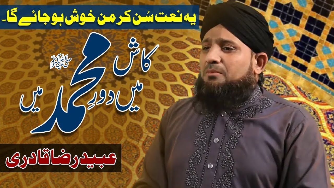 Kash Main Daur E Muhammad Main | Obaid Raza Qadri | Naat 2023 - YouTube