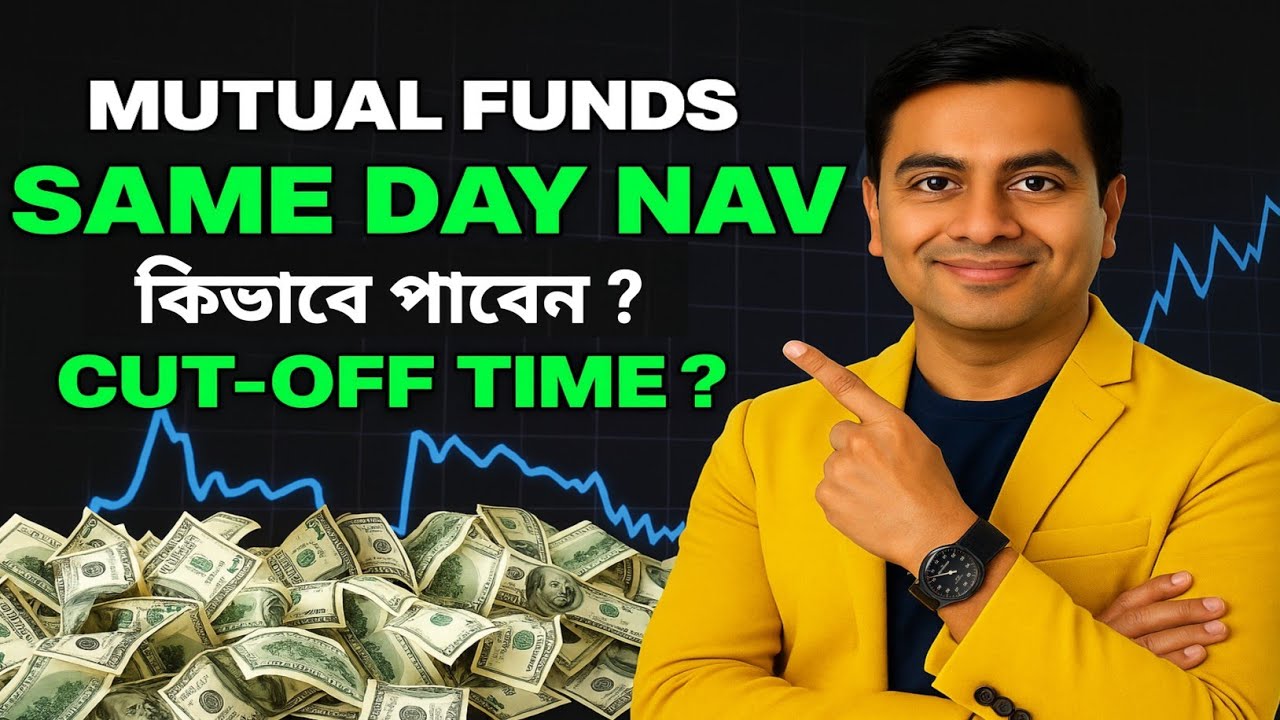 Same Day NAV কিভাবে পাবেন ? Mutual Fund Cut-Off Time Explained. OR Stop ...