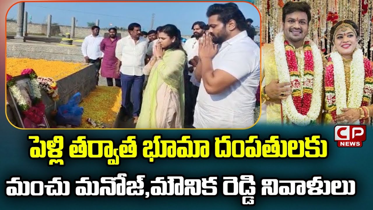 Manchu Manoj & Mounika Reddy tribute to Bhuma Nagi Reddy & Shobha Nagi ...