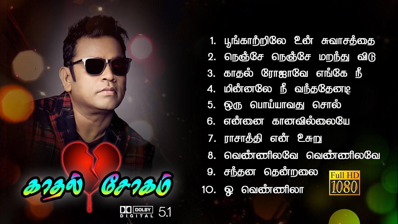 காதல் சோகம் II AR RAHMAN LOVE SAD II Audio Jukebox II MEGA HITS ...