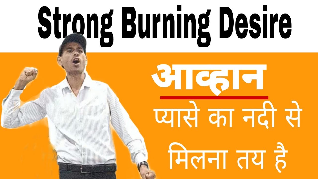 The Strong Burning Desire | आव्हान : प्यासे का नदी से मिलना तय है ...